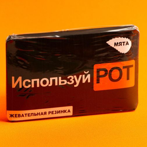 Жевательная резинка Используй рот (мята) (Фабрика счастья) купить по ...