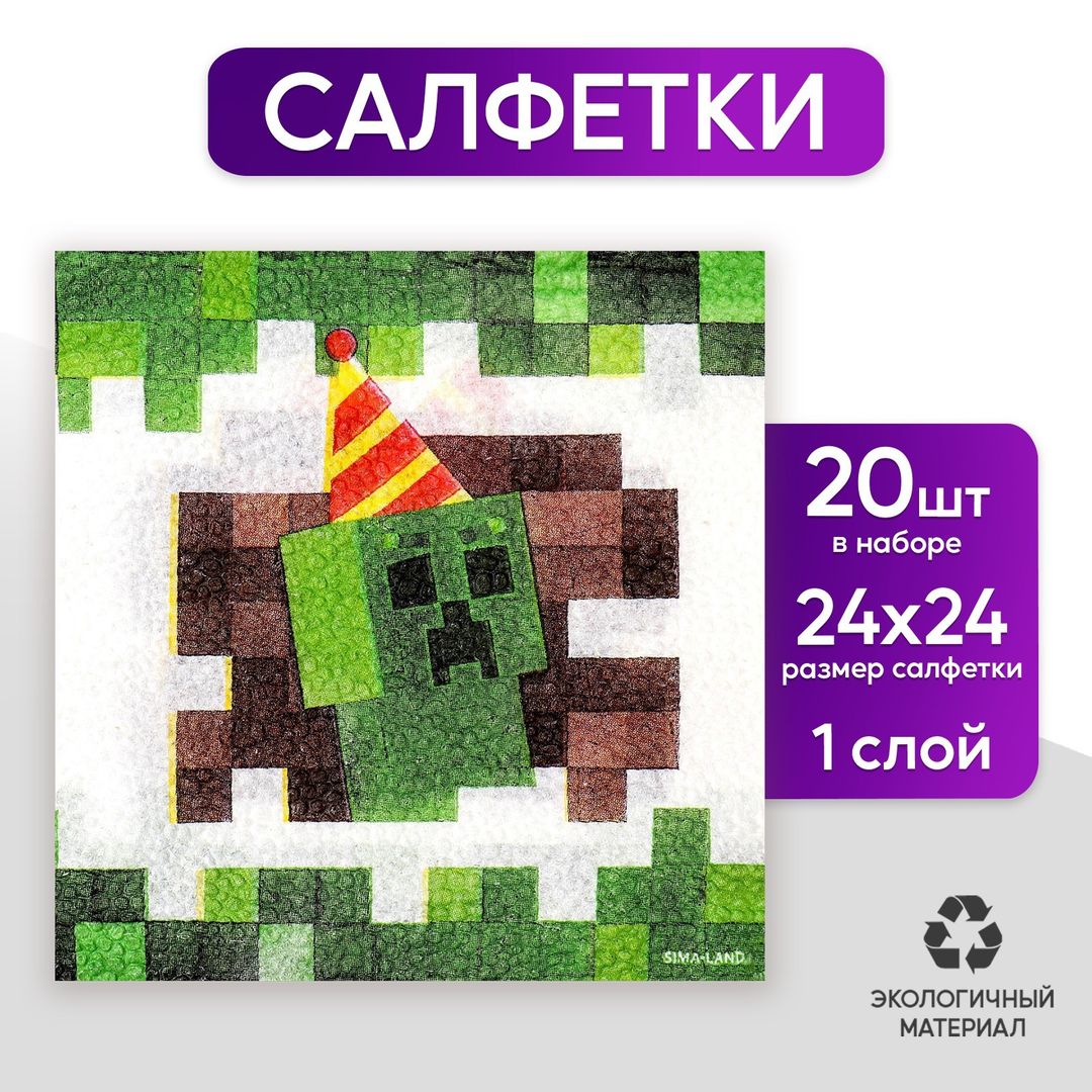 Салфетки бумажные Пиксели (20 шт) купить по цене 150 руб. в интернет ...